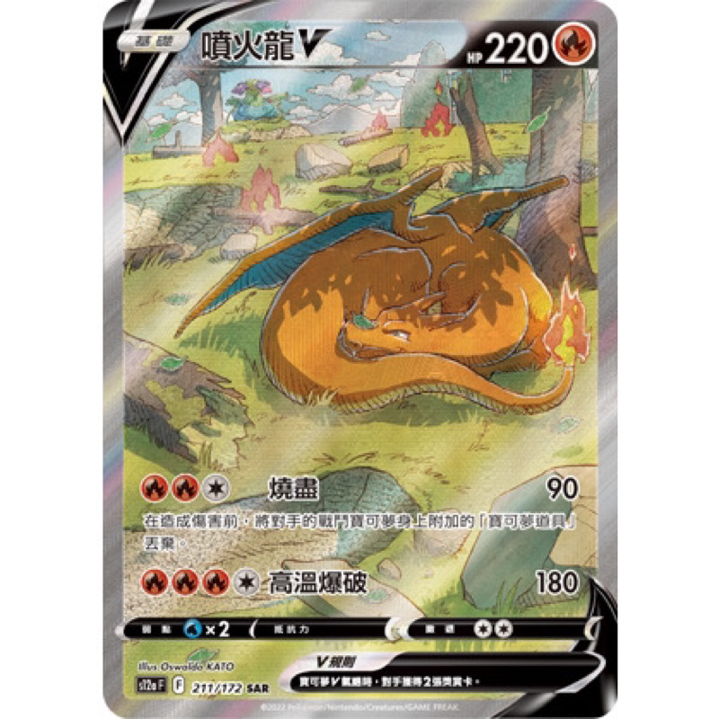 PTCG 中文版 S12af s12a 211/172 噴火龍V SAR | 蝦皮購物
