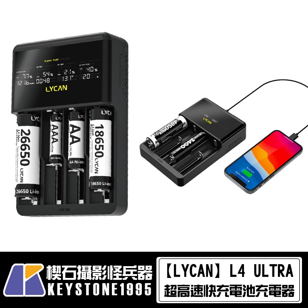 【LYCAN】L4 ULTRA 超高速快充電池充電器 | 蝦皮購物