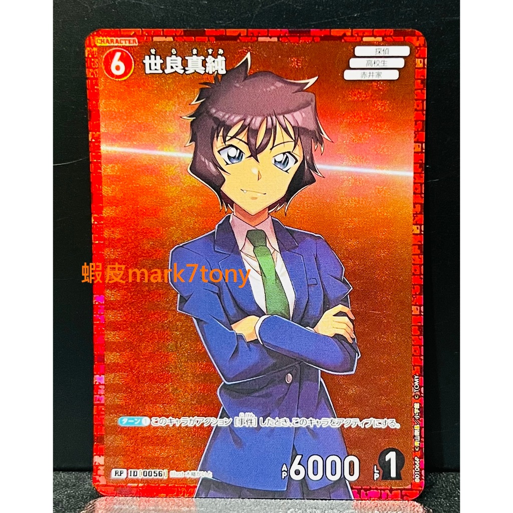 名偵探柯南 TCG 卡牌 第一彈 浮雕 閃卡 CT-P01 0056 RP 世良真純 | 蝦皮購物