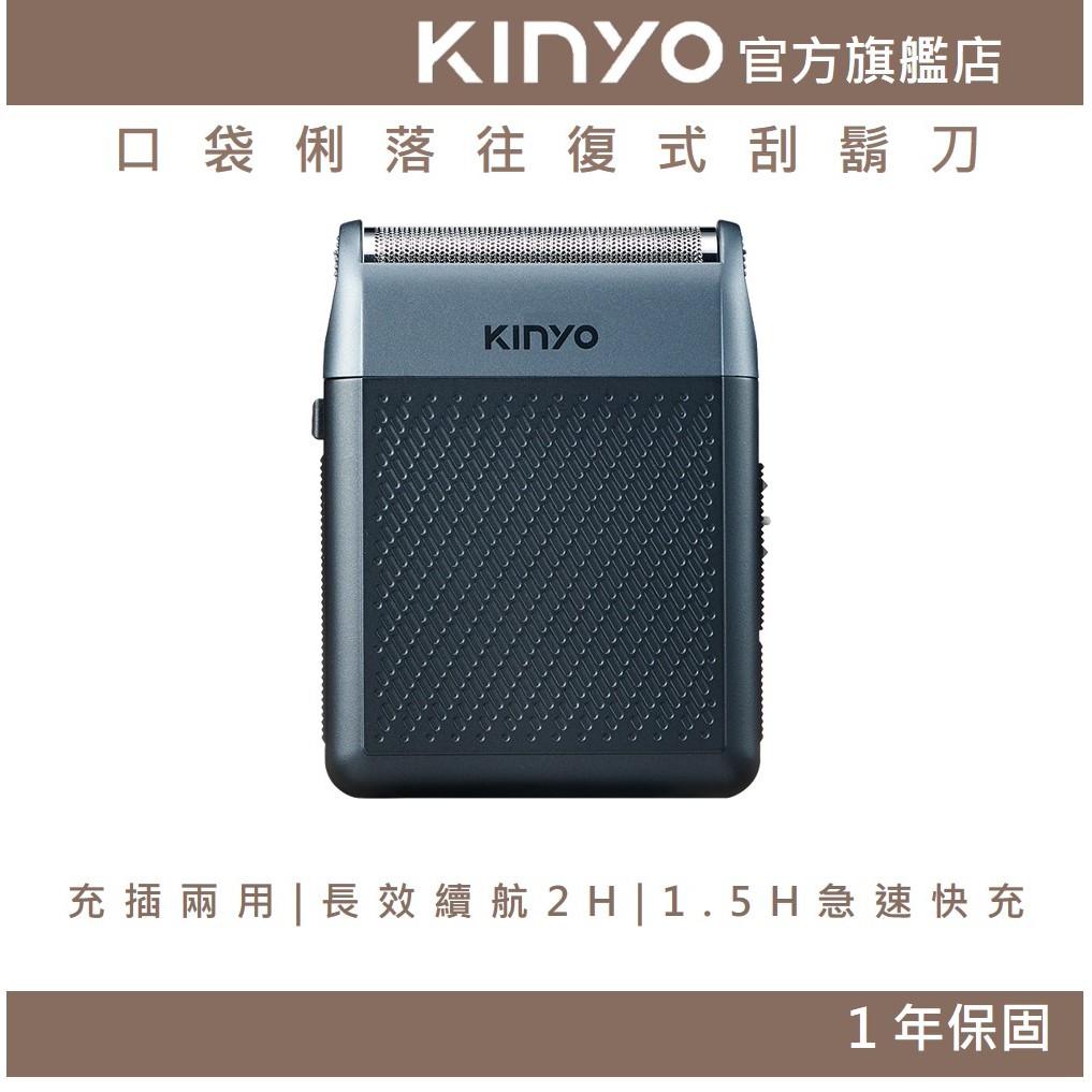 【KINYO官方直營】口袋俐落往復式刮鬍刀 (KS)加大網面設計 1.5HR快充 Type-C 口袋型 父親節禮物 旅行 | 蝦皮購物