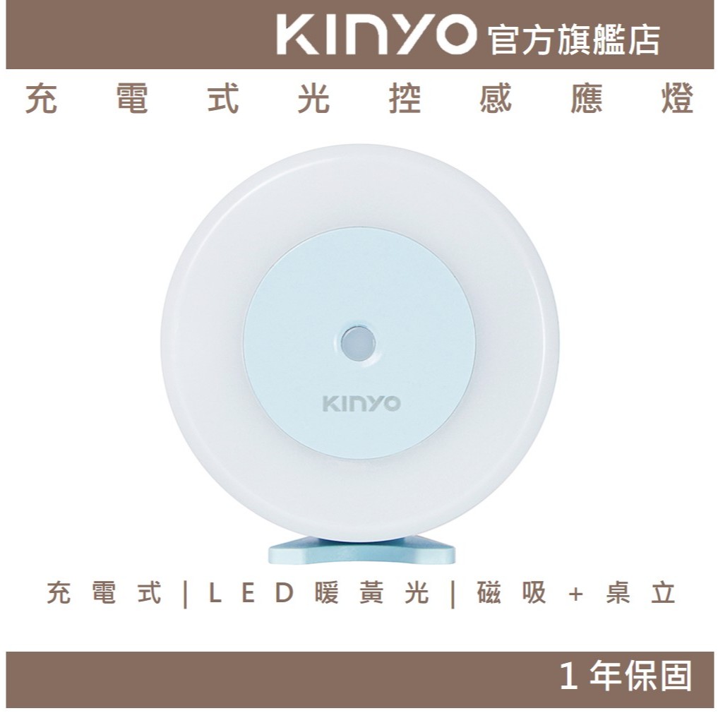 【KINYO官方直營】充電式光控感應燈 (SL)小夜燈 走廊燈 床頭燈 磁吸燈 暖光 LED燈 | 蝦皮購物