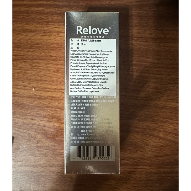 Relove 女性護理凝膠 20ml | 蝦皮購物