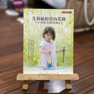 二手書｜艾莉絲的莫內花園｜Arabella Carter-Johnson，遠見天下（2016-10 初版）｜自閉症，繪畫 | 蝦皮購物