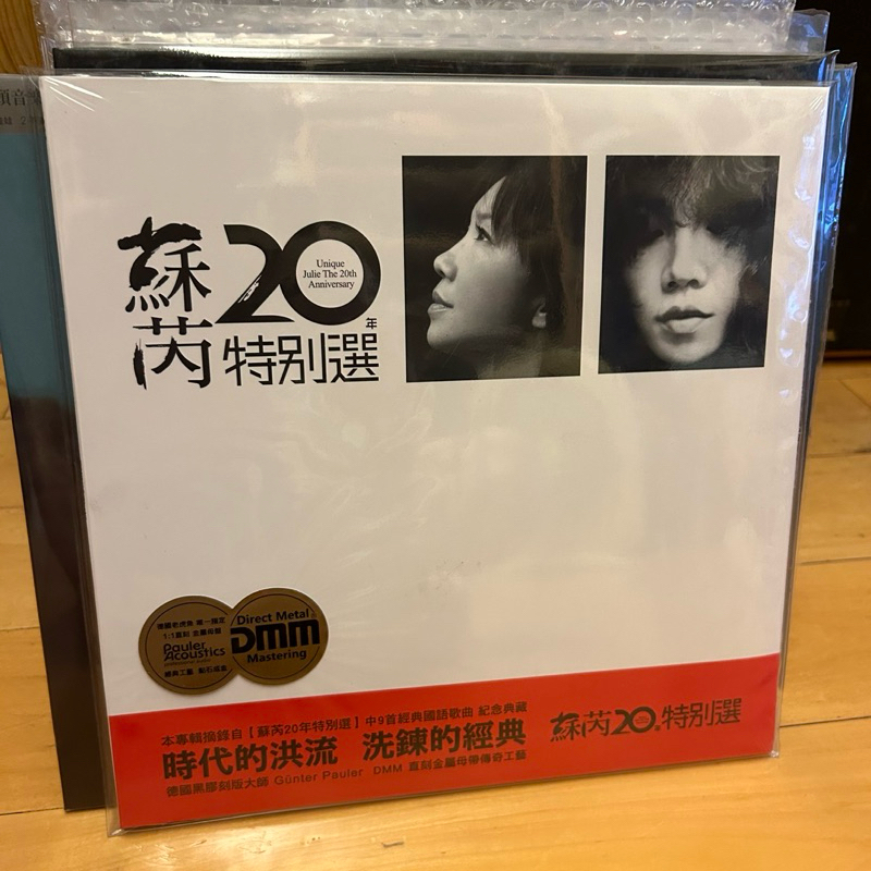 蘇芮 - 20年特別選 （黑膠/LP/精選輯） | 蝦皮購物