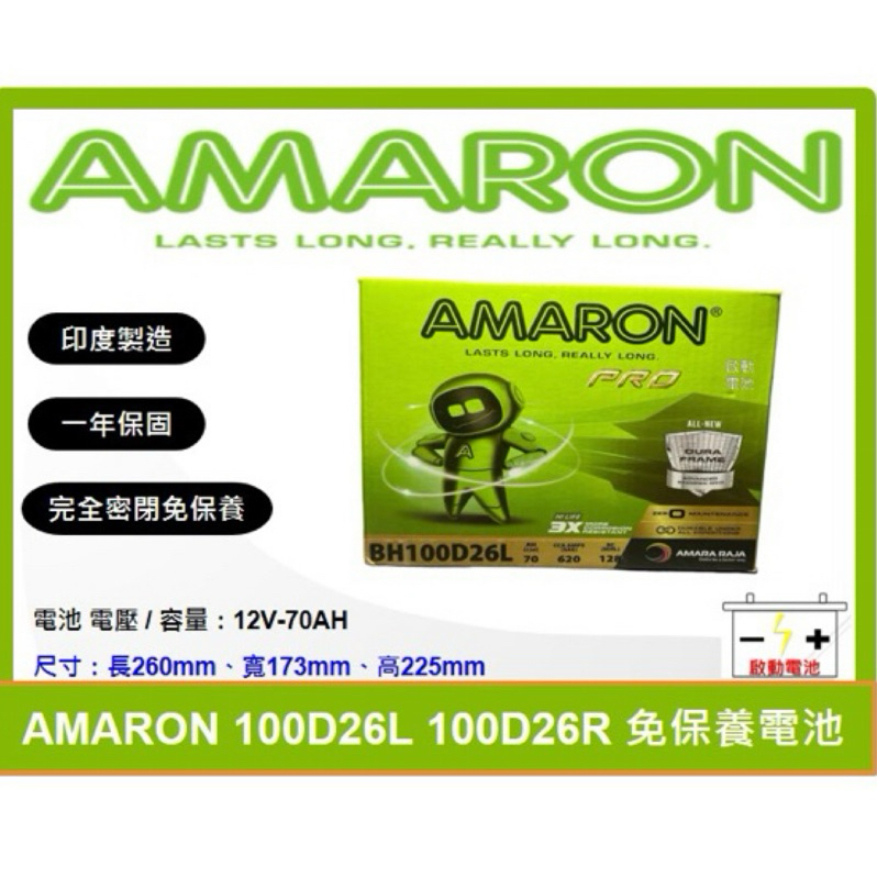 啟動電池 愛馬龍電池 AMARON 70AH 100D26L 100D26R 同 80D26L 80D26R | 蝦皮購物