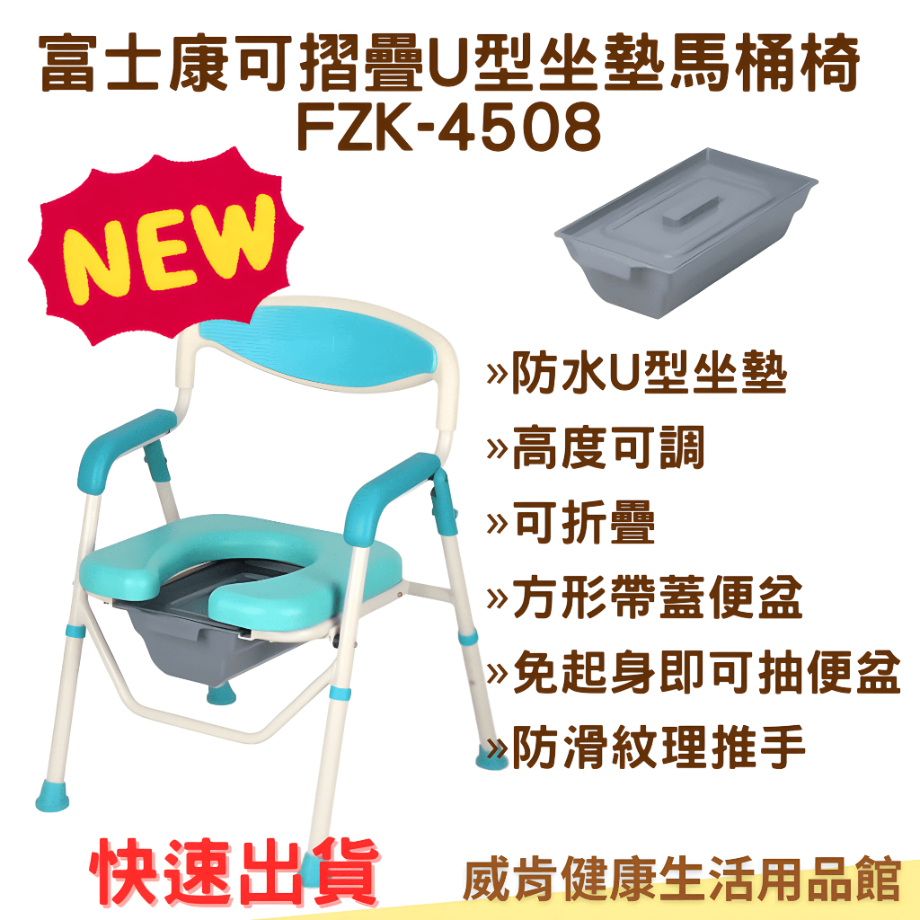 【免運】富士康可收合U型坐墊馬桶椅 FZK-4508 可折疊 方型便桶 U座墊 洗澡椅 沐浴椅 | 蝦皮購物