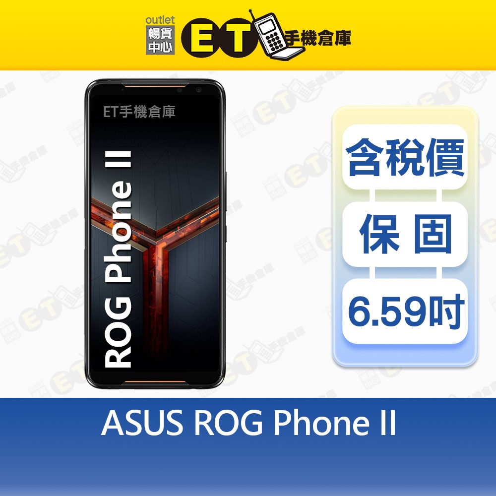 ASUS ROG Phone II 12G/512G 6.59吋 智慧手機 華碩 ROG2 電競 福利品【ET手機倉庫】 | 蝦皮購物