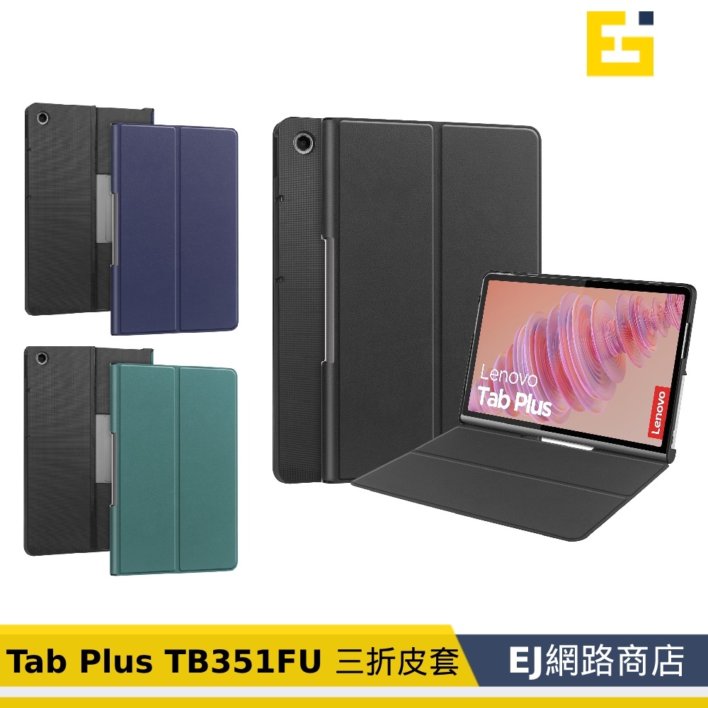 【送觸控筆】Lenovo 聯想 Tab Plus TB351FU 11.5吋 皮套 三折皮套 保護套 保護殼 | 蝦皮購物