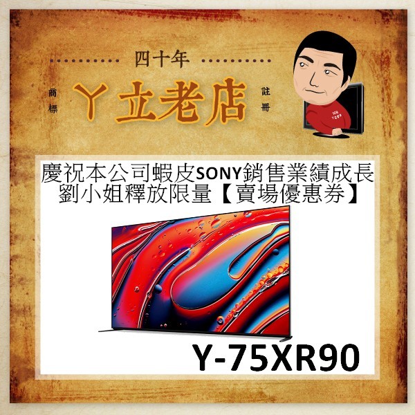 【SONY】SONY BRAVIA 9 mini LED 聯網 75吋 4K 顯示器 Y-75XR90、75XR90 | 蝦皮購物