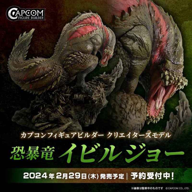 頑聚同樂會 魔物獵人 恐暴龍 恐暴竜 CFB CAPCOM ps4 ps5 switch卡普空 暴龍 生日禮物 交換禮物 | 蝦皮購物