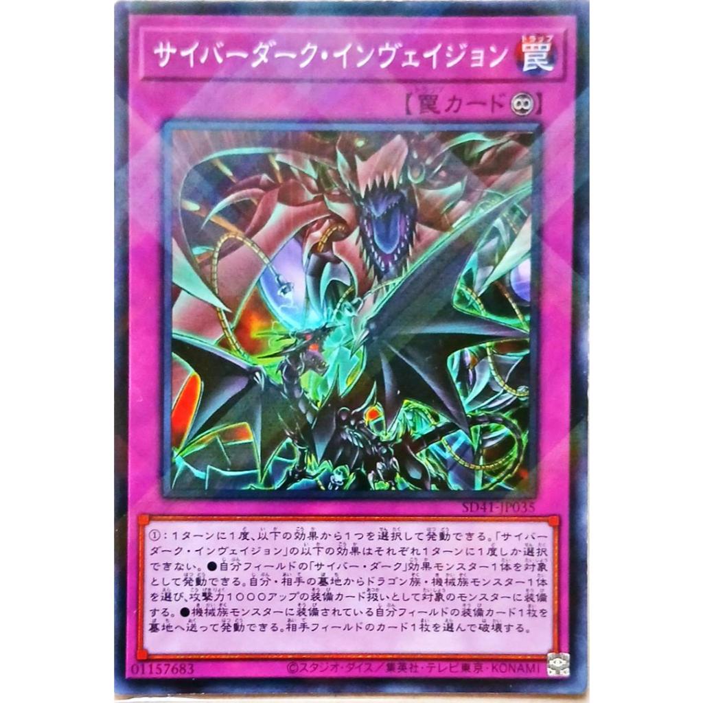 【遊戯王】電子黑暗侵略(NPR)(SD41-JP035) | 蝦皮購物