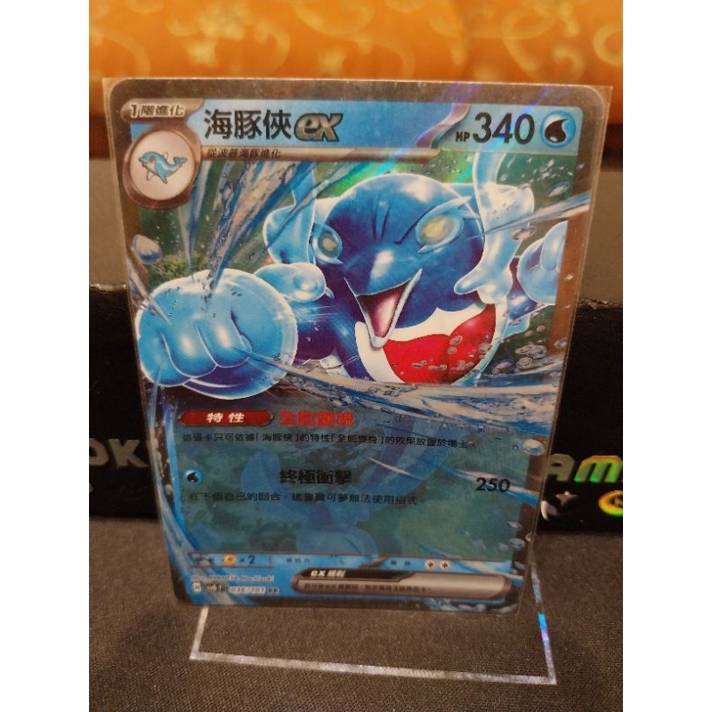 寶可夢 PTCG 中文版 海豚俠ex SV6 036/101 RR 閃卡 | 蝦皮購物