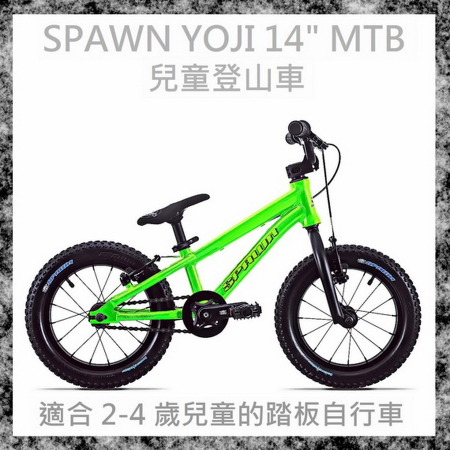 [I.H BMX] SPAWN YOJI 14吋 MTB 兒童登山車 螢光綠 DH/極限單車/攀岩車/街道車/單速車/ | 蝦皮購物