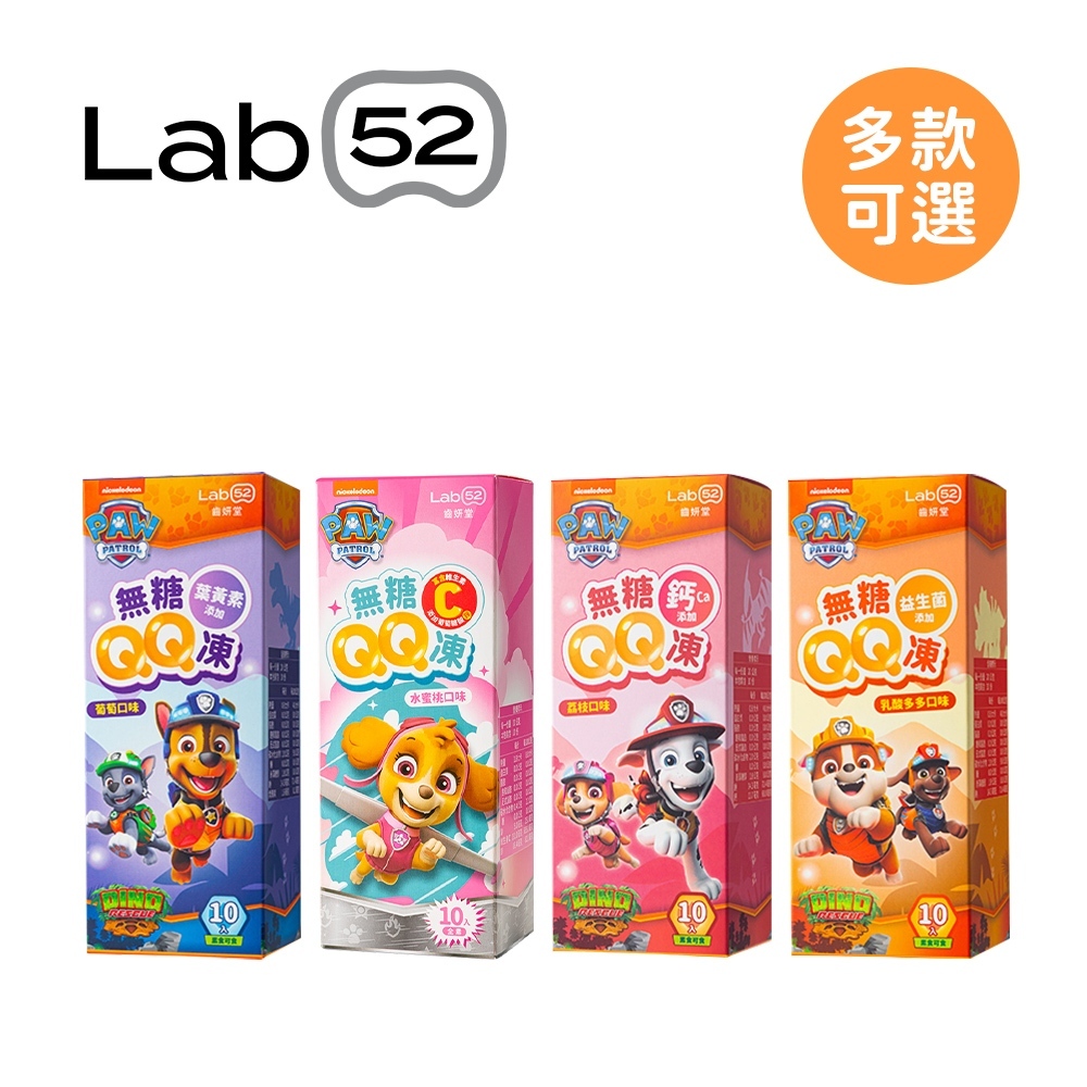 Lab52 齒妍堂 無糖QQ凍任選3入組｜汪汪隊熱銷 兒童無糖機能果凍 金盞花萃取 含葉黃素 益生菌 木醣醇 | 蝦皮購物