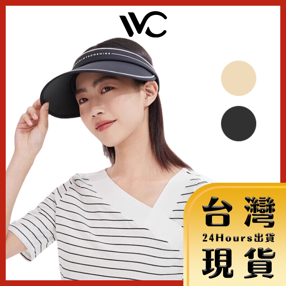【台灣24H快速出貨 VVC】沁風系列 抗UV輕量涼感 高透氣可收納空頂防曬/遮陽帽 中空帽 防曬帽 休閒帽 | 蝦皮購物