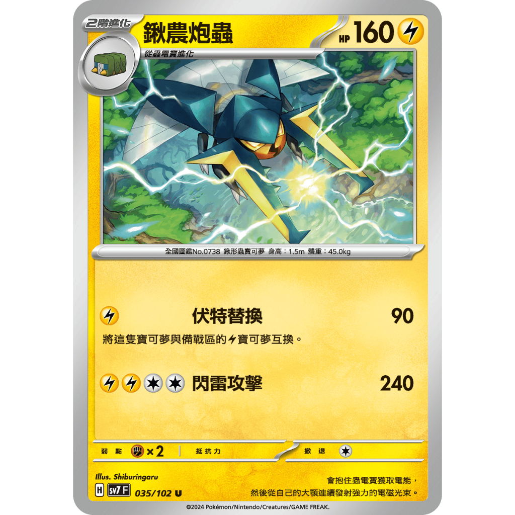 [ALG 卡牌專門] 寶可夢 PTCG 中文版 鍬農炮蟲 SV7 035/102 U | 蝦皮購物