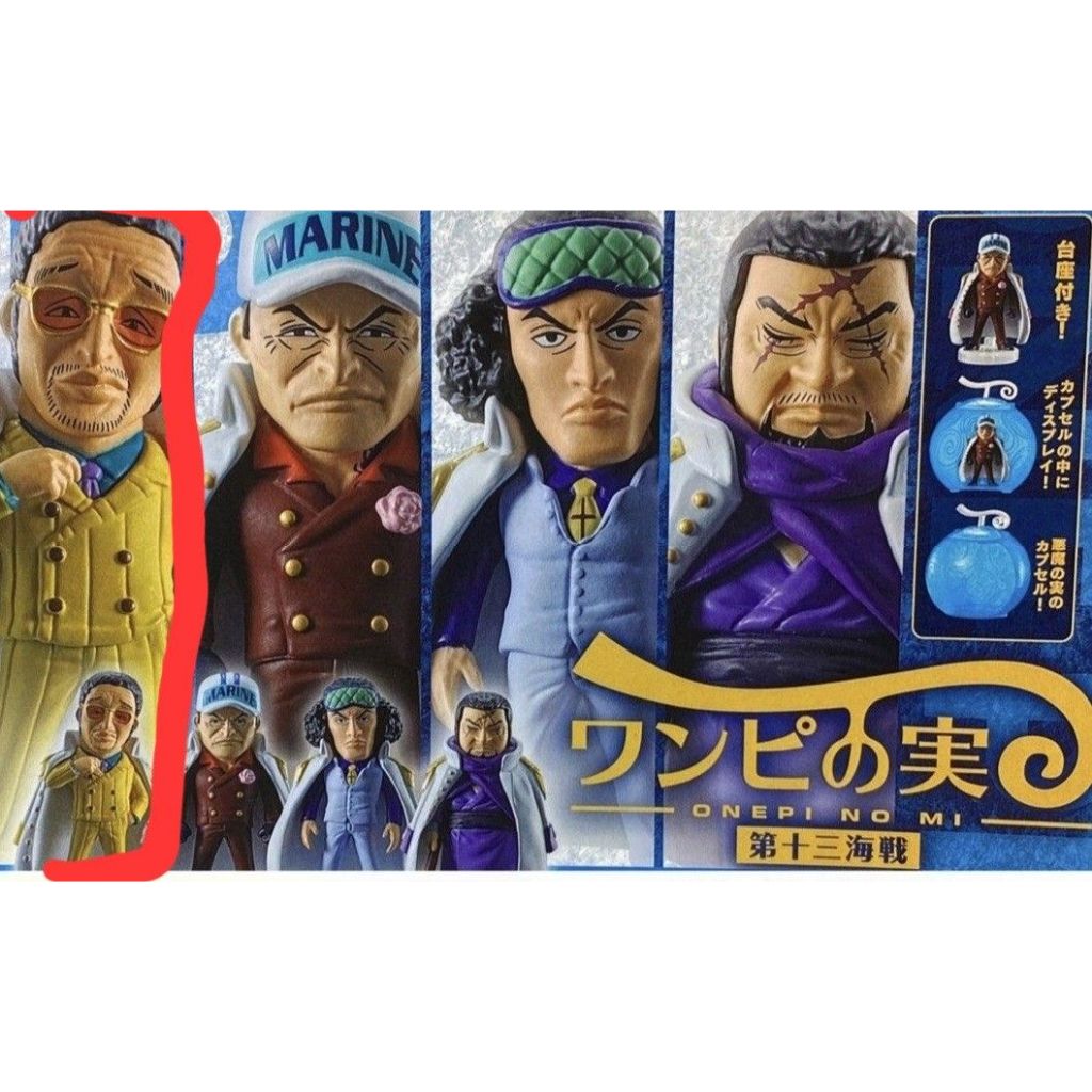 -南港97- BANDAI 轉蛋 扭蛋 航海王果實公仔 P13 13 第十三海戰 上將 | 蝦皮購物