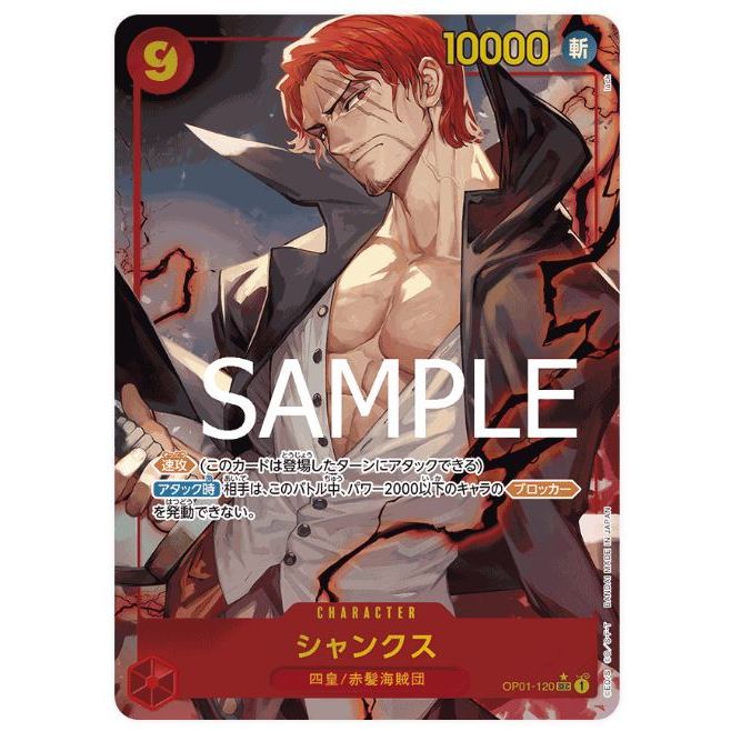 [元氣滿屋] OPCG 航海王TCG PRB01 異圖 紅髮 傑克OP01-120 SEC | 蝦皮購物