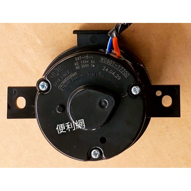 國際牌 國際雙槽洗衣機脫水計時器 W0601-17700 0010 AC 125V 適：NA-W120G1…-【便利網】 | 蝦皮購物