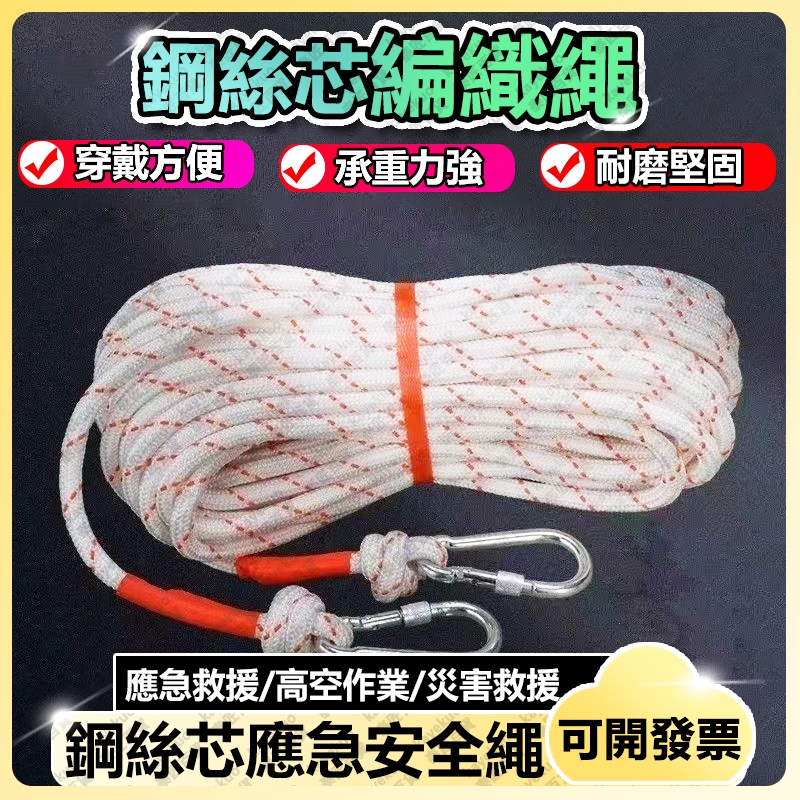 逃生繩 安全繩 火災救生繩 保險繩子 攀登繩 高樓救援繩 救援繩 傢用救生繩 阻燃安全繩 鋼絲芯消防繩 防火繩子 繩子 | 蝦皮購物