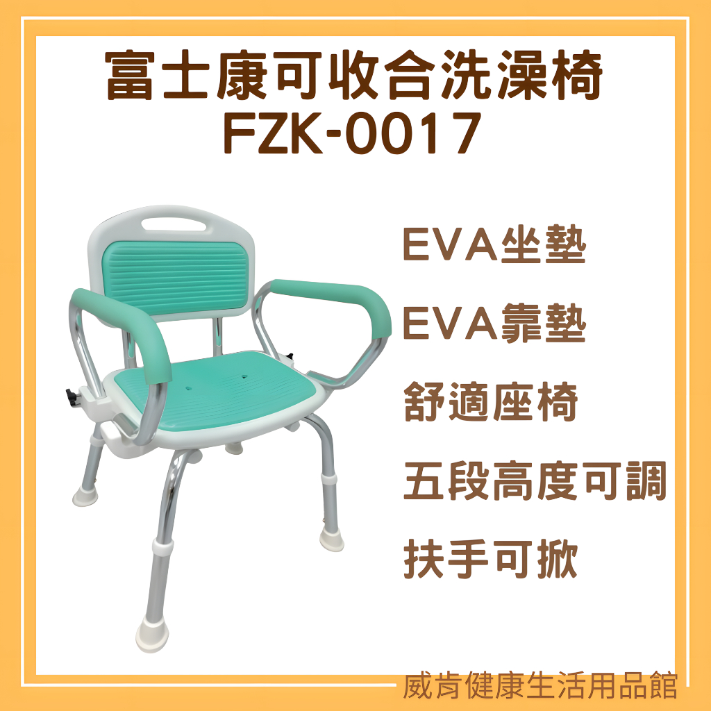 鋁合金洗澡椅 富士康扶手可掀FZK-0017 有靠背 洗澡椅 沐浴椅 FZK0017 | 蝦皮購物