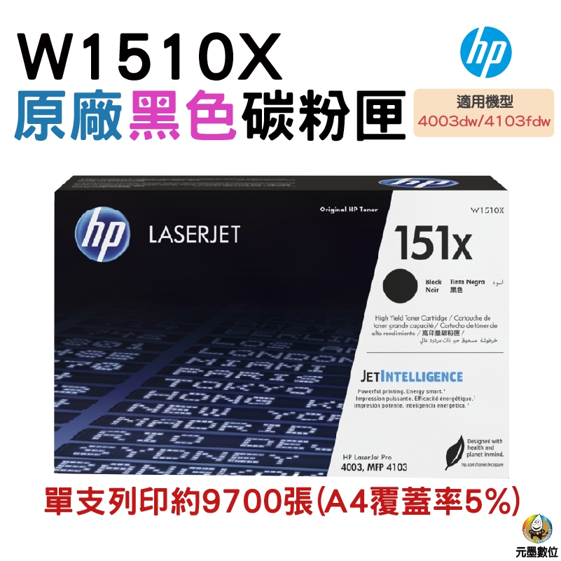 HP W1510X 151X 原廠黑色碳粉匣 適用 4003 4103FDW | 蝦皮購物