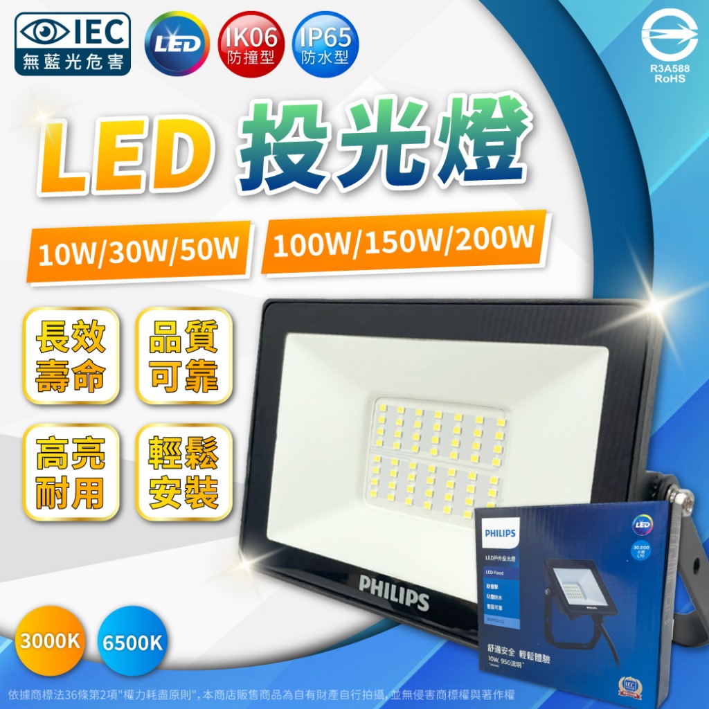 【卡樂】保固2年 飛利浦 BVP152 G2 LED 10W 30W 50W 100W 白光黃光 投光燈 防水燈 燈 | 蝦皮購物