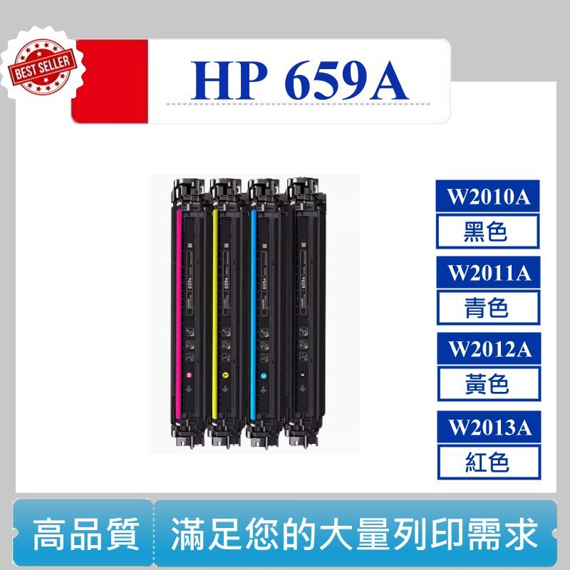 【高球數位】HP 659A W2010A W2011A W2012A W2013A 碳匣 M856dn MFPM776n | 蝦皮購物
