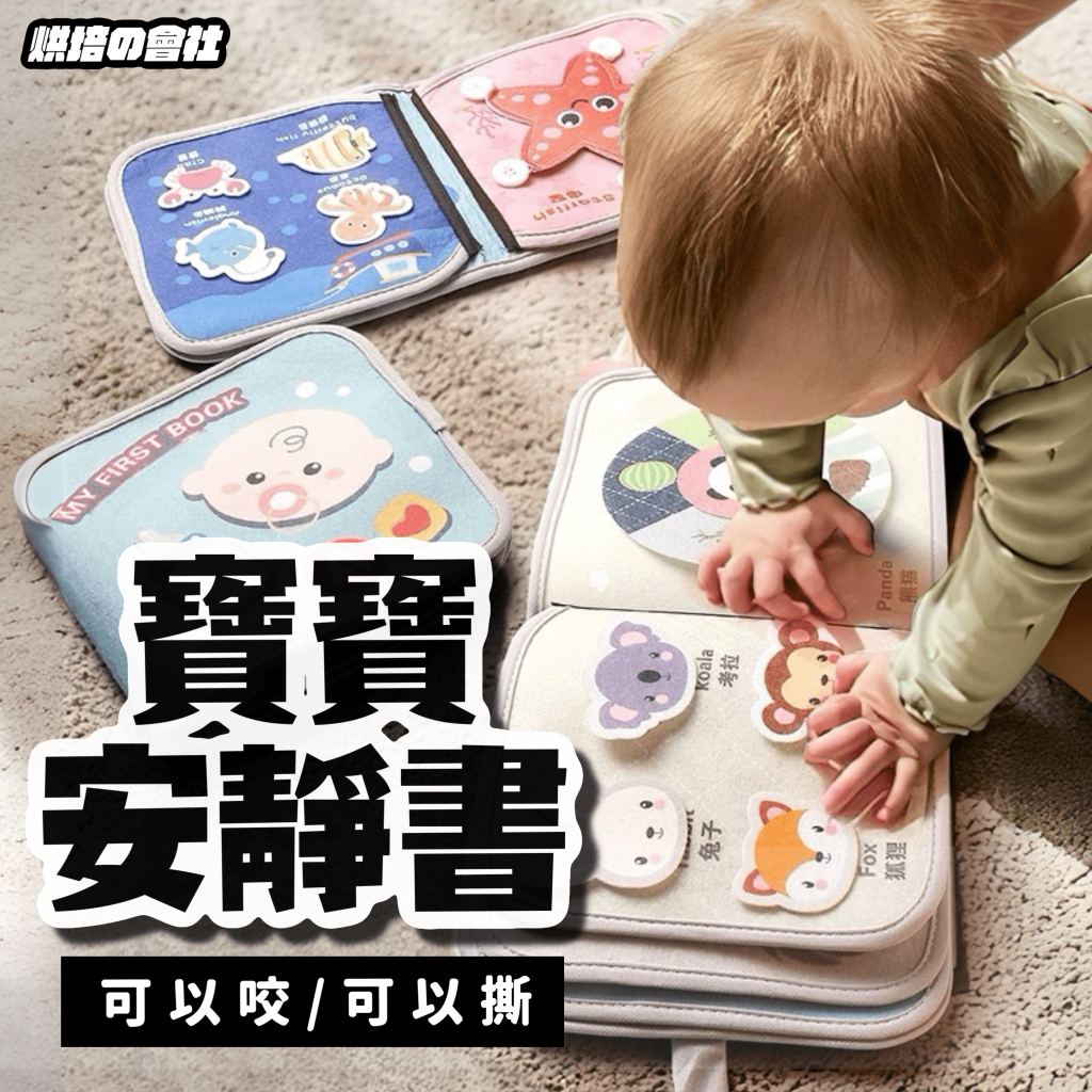 💛可咬可水洗💛 安靜書 檢驗通關D3F257 布書 撕撕書 黏貼書 蒙特梭利 嬰兒布書 手撕書 撕撕書 撕貼書 | 蝦皮購物