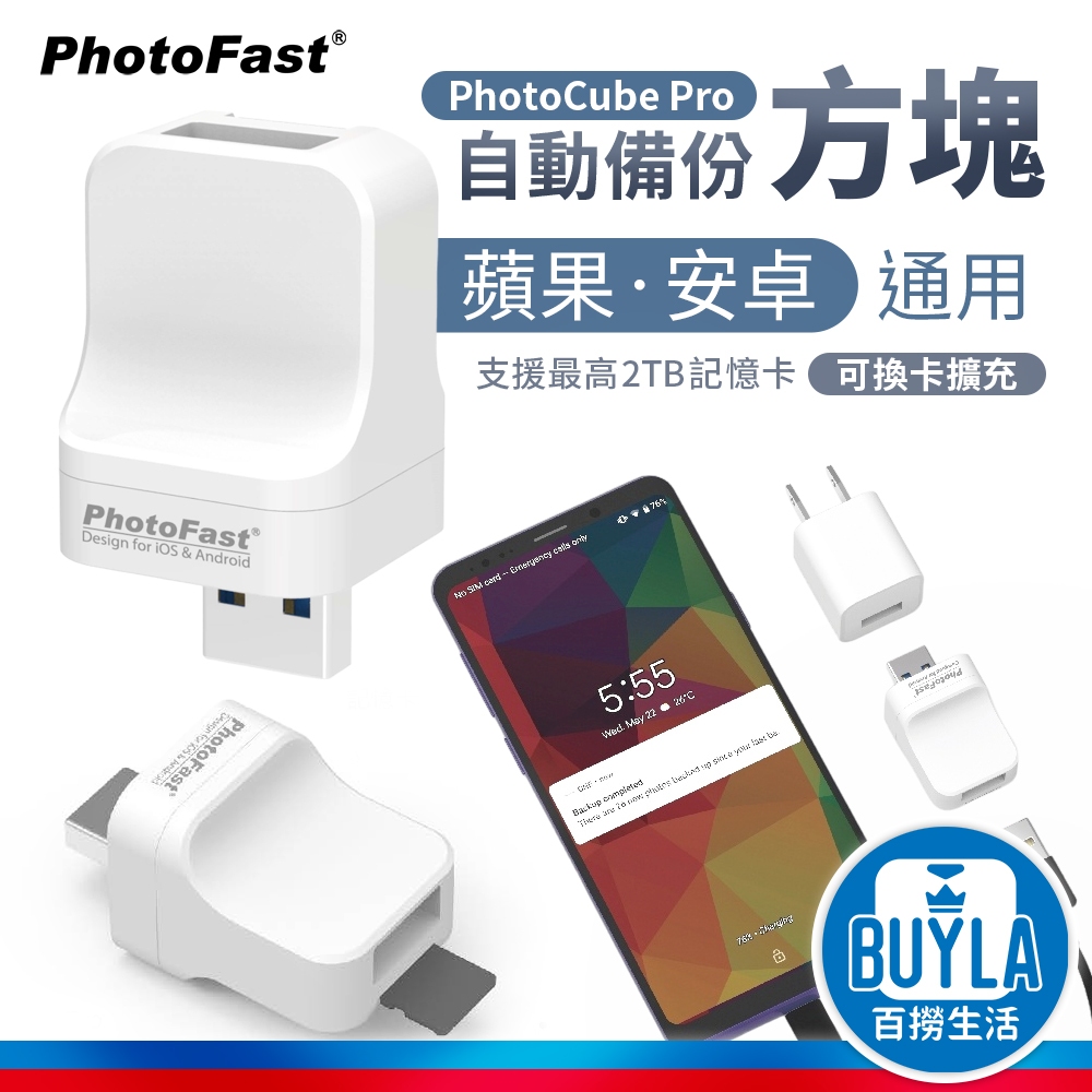 Photofast PhotoCube Pro 雙系統自動備份方塊 蘋果 / 安卓 iOS / Android 通用版 | 蝦皮購物