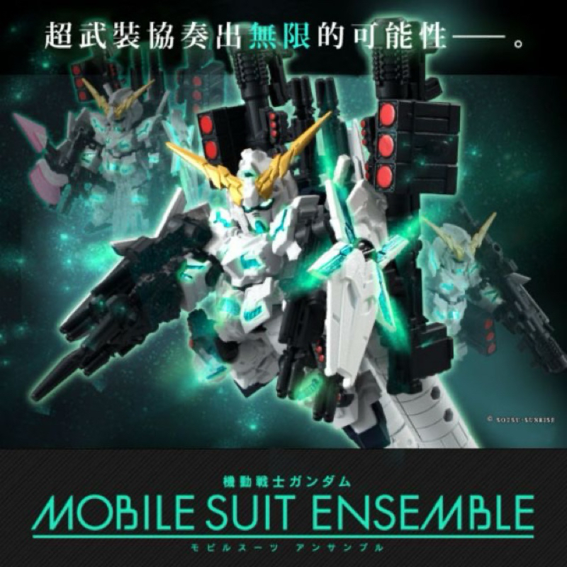 萬代 PB MOBILE SUIT ENSEMBLE 重裝 重奏 鋼彈 MSE ex01 全武裝 獨角獸 | 蝦皮購物