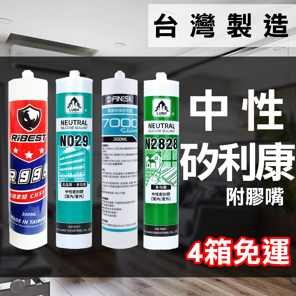 【4箱免運】台灣製 矽利康 樹牌 N2828 矽力康Silicone 中性SILICON 防水膠 填縫劑填縫 | 蝦皮購物