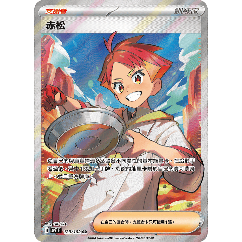 寶可夢卡牌 PTCG 中文版 sv7 123 赤松 SR 125 海岱 SR sv8a 227 赤松 SAR | 蝦皮購物