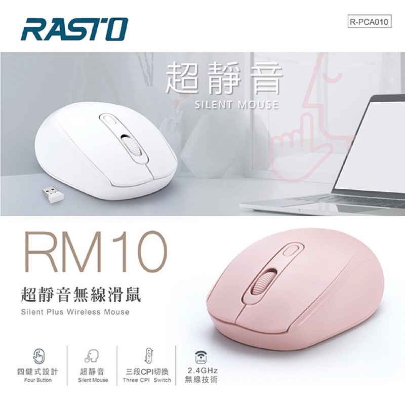 RASTO RM10 超靜音無線滑鼠 2.4G無線滑鼠 | 蝦皮購物