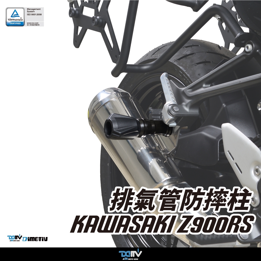 【柏霖】Dimotiv KAWASAKI Z900RS 18-24 排氣管防摔柱 排氣管防摔 DMV | 蝦皮購物