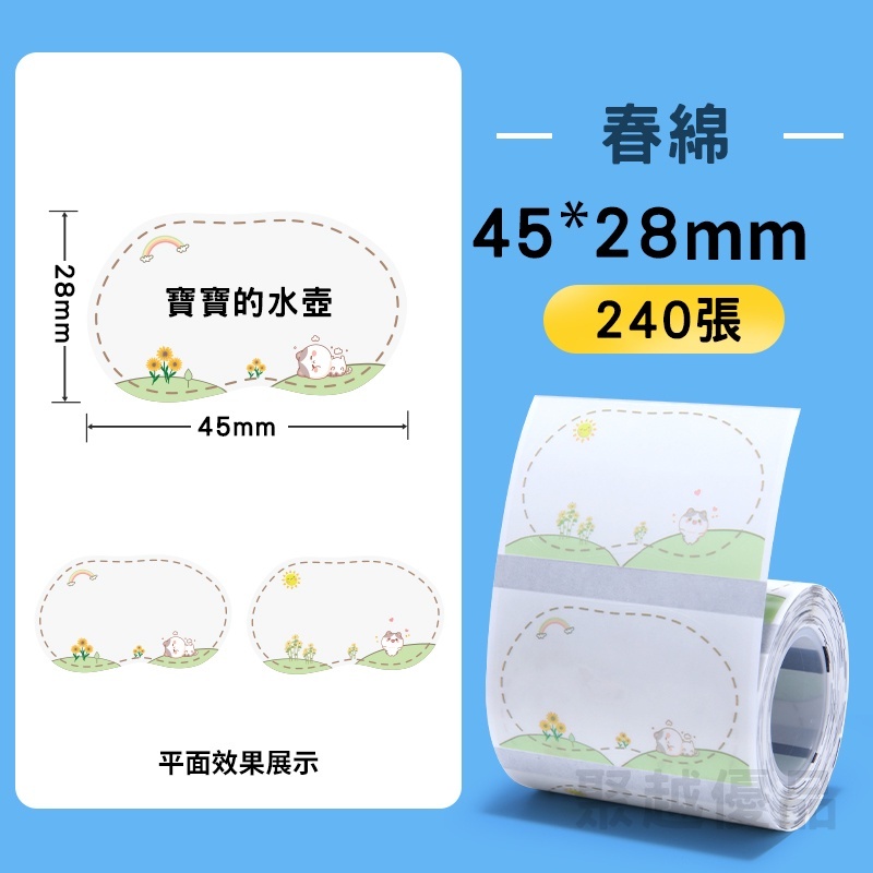 《台灣代理商公司貨》B21/B21S/B1/B3S/B31 透明貼紙 熱感應標籤貼紙 原廠公司貨 標籤機貼紙 營養標示 | 蝦皮購物