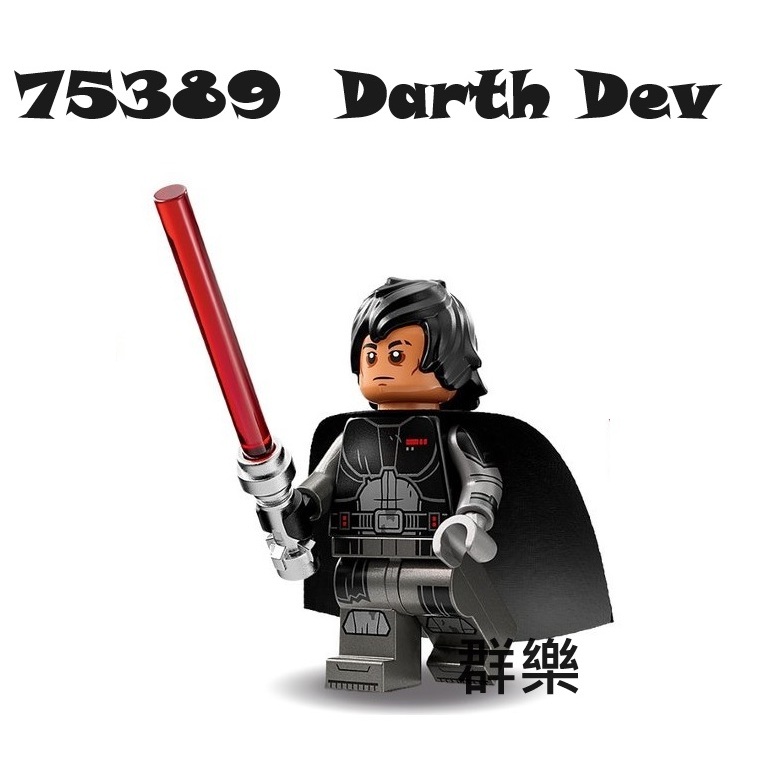 【群樂】LEGO 75389 人偶 Darth Dev | 蝦皮購物