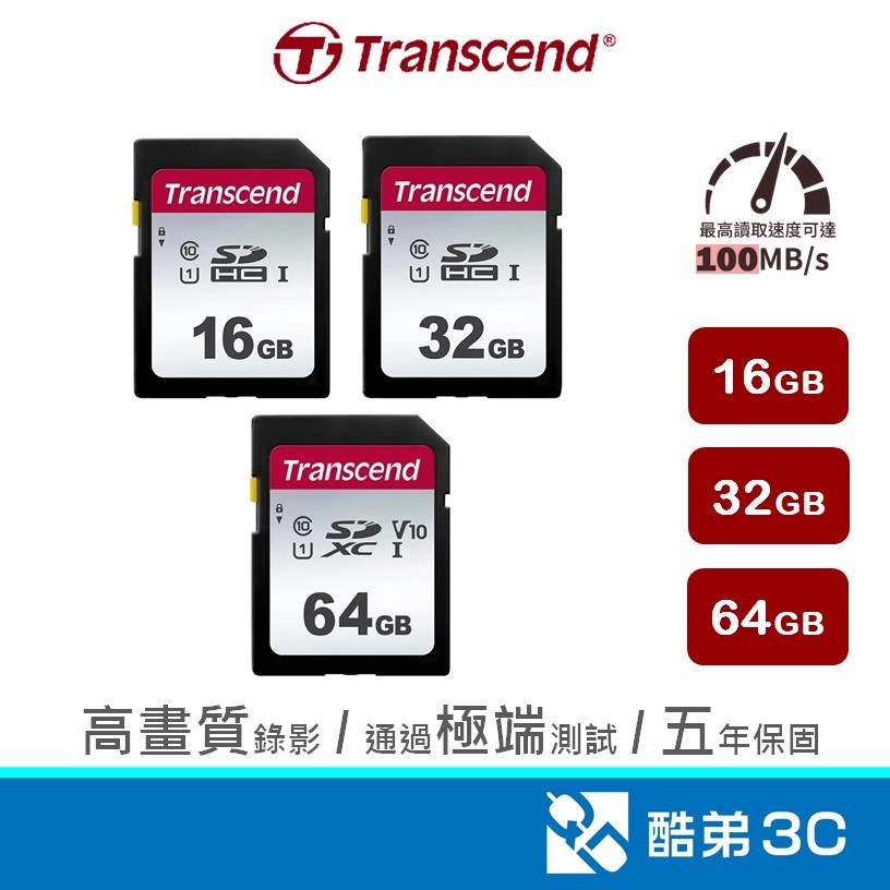 Transcend 創見 SDHC 300S 16GB/32GB/64GB CL10 U1 記憶卡 銀色 SD 酷弟3C | 蝦皮購物