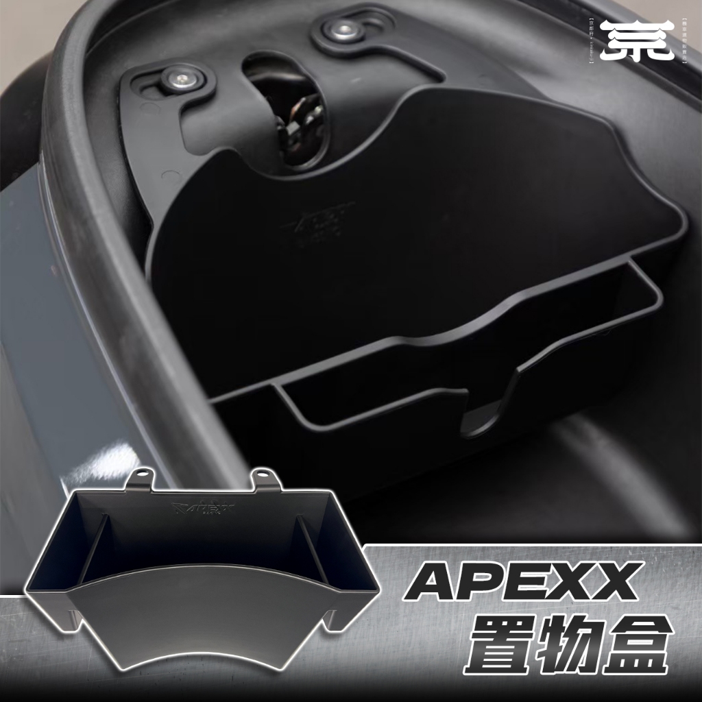【APEXX車廂置物格】JETS/SR/SL/DRG/MMBCU/KRV/AUGUR/FORCE2.0/勁戰六代 | 蝦皮購物