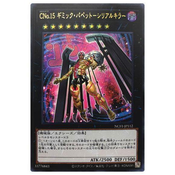 『開闢工作室』 遊戲王 編號怪獸 NCF1-JP112 CNo.15 奇巧人偶 連環殺手 金亮 | 蝦皮購物