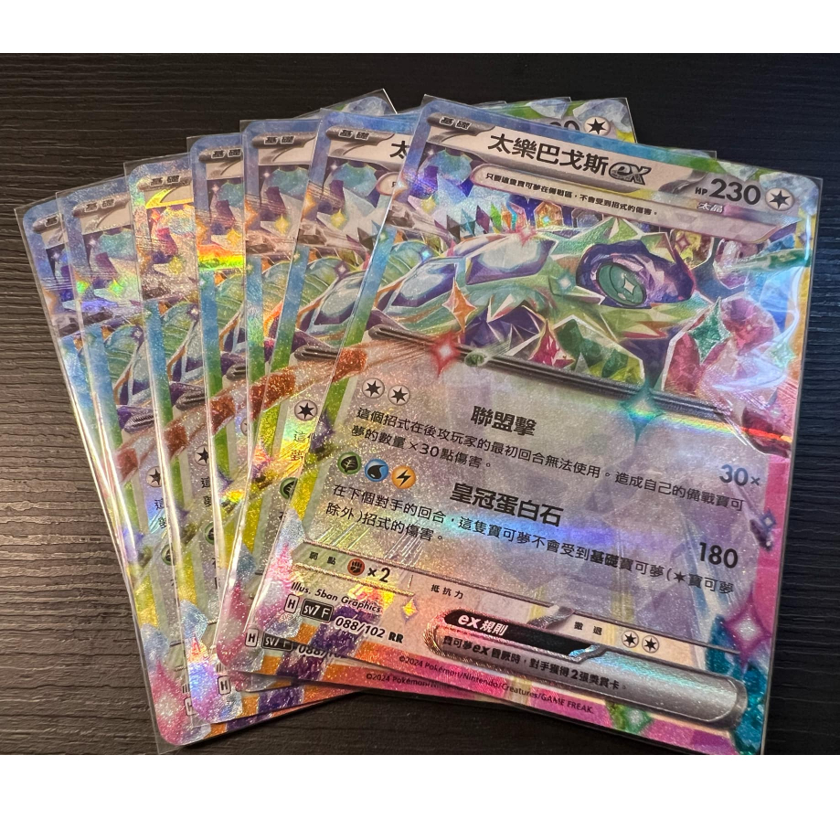 (卡王CK)寶可夢 PTCG 中文版 太樂巴戈斯ex SV7 088/102 RR 閃卡 星晶奇跡 | 蝦皮購物