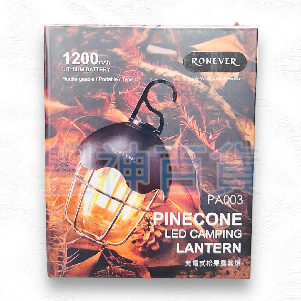【豐神百貨】RONEVER PA003 充電式松果露營燈 吊掛式 桌上式 露營照明燈 TYPE-C充電 暖白光色 防水 | 蝦皮購物