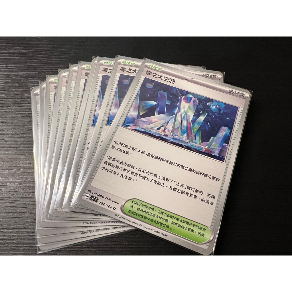 (卡王CK)寶可夢 PTCG 中文版 零之大空洞 SV7 102/102 U 星晶奇跡 | 蝦皮購物