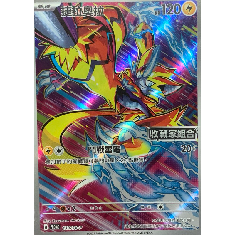 寶可夢PTCG 133/SV-P 捷拉奧拉 AR 特典卡 PR | 蝦皮購物