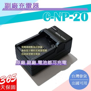 副廠 CASIO NP-20 NP20 充電器 M2 M20 S3 S20 S100 S600 S880 | 蝦皮購物