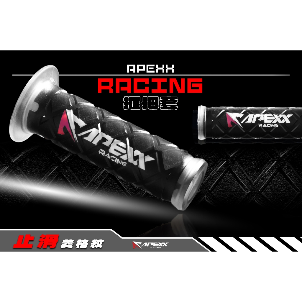 Apexx 菱格紋 矽膠 機車 握把 JET SL 曼巴 DRG 勁戰 六代 FORCE 2.0 BWS KRV RCS | 蝦皮購物