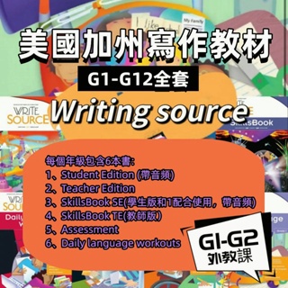英語-加州小學中學英語寫作教材美國write source寫作G1G2外教視頻課程G1-G12全套練習簿 | 蝦皮購物