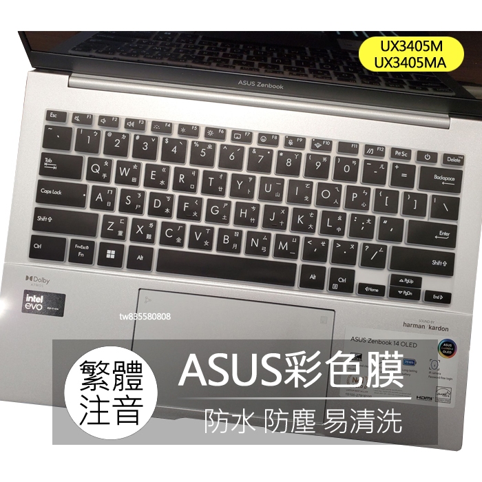 ASUS Zenbook 14 OLED UX3405MA UX3405M 繁體 注音 倉頡 鍵盤膜 鍵盤套 鍵盤保護膜 | 蝦皮購物