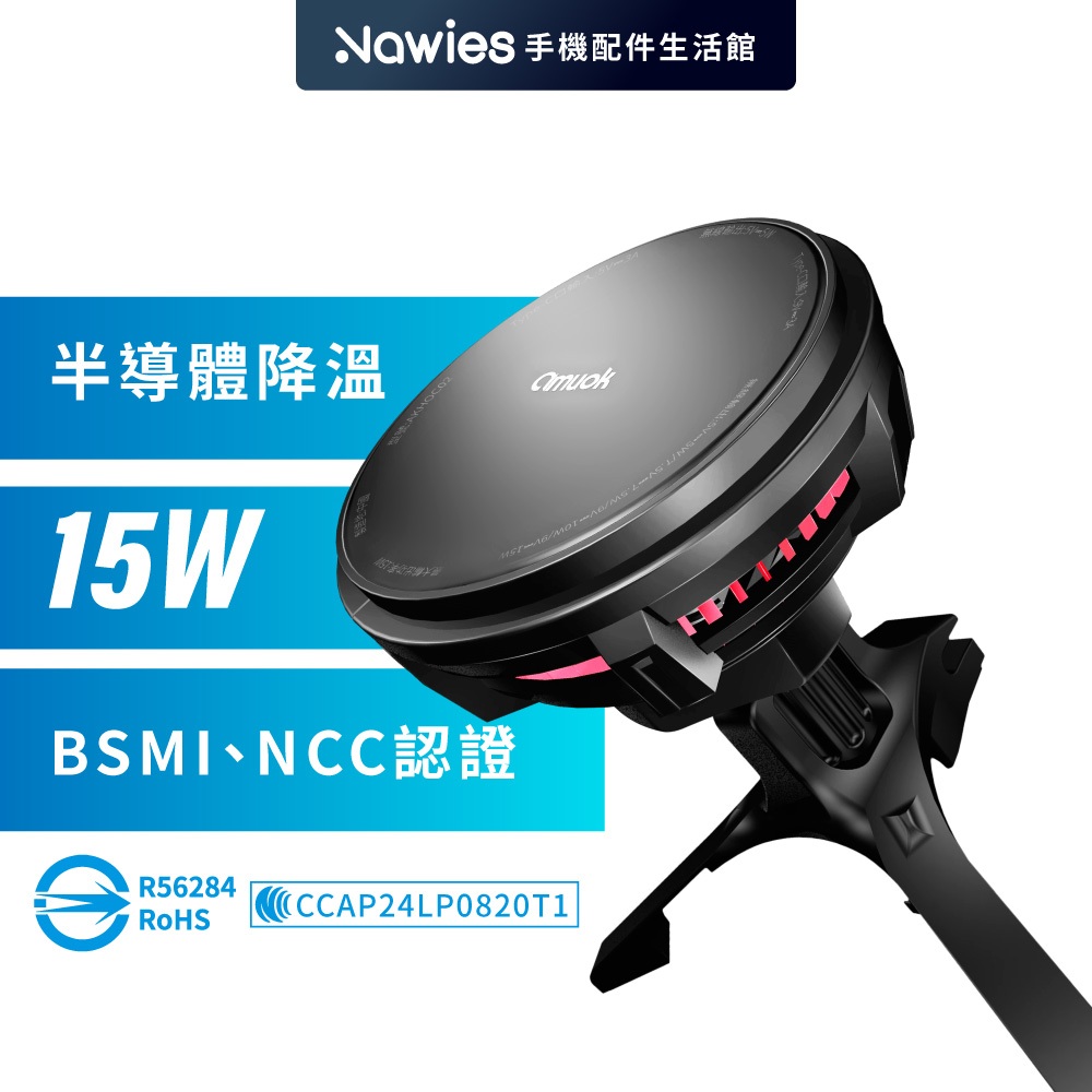 【amuok】冰芯磁吸無線充車載支架 BSMI NCC 車用充電支架 車用充電手機架 風扇 冷卻 急凍 qi 車架 | 蝦皮購物