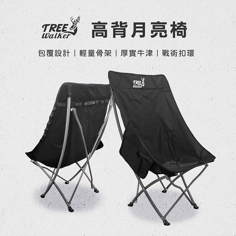 【Treewalker】高背月亮椅 紓壓椅 輕量月亮椅 釣魚椅 靠背椅 懶人椅 彎背椅 折疊椅 高背椅 | 蝦皮購物